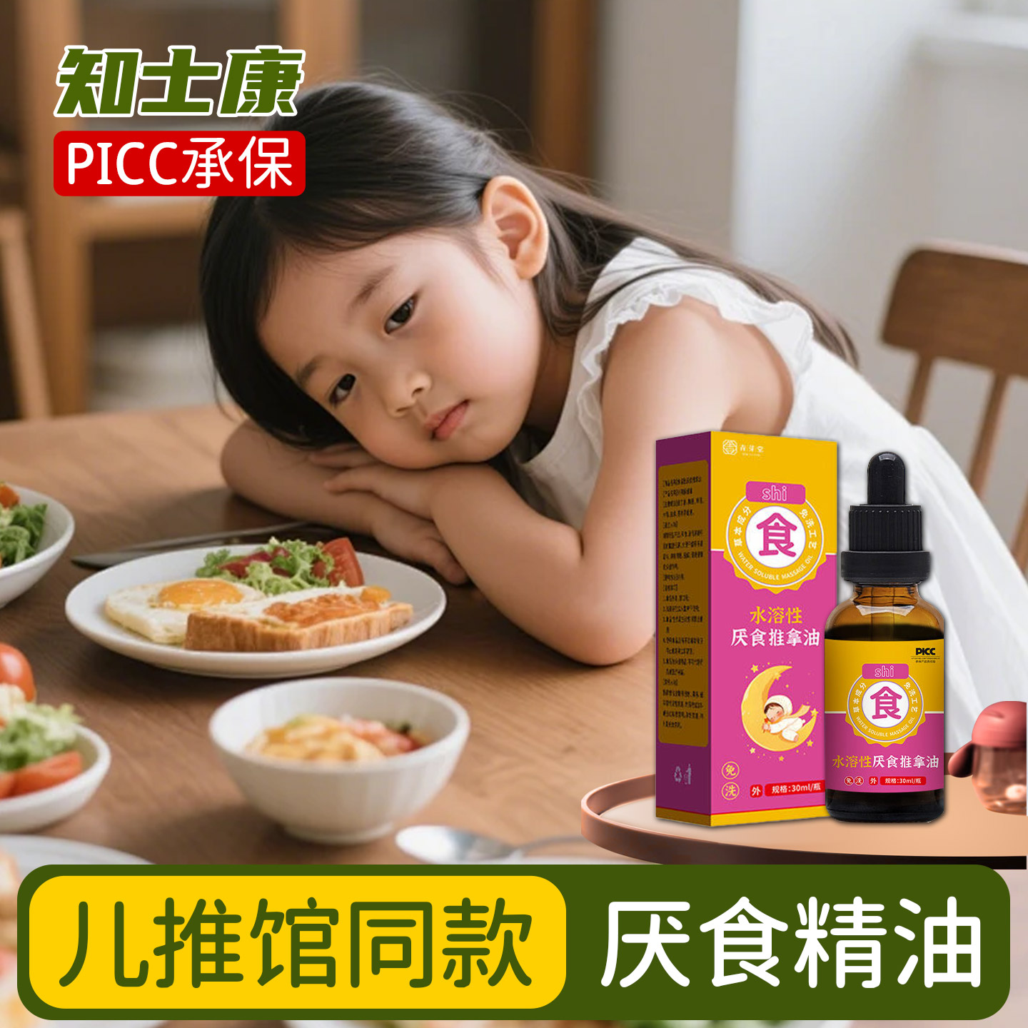 儿童厌食推拿按摩精油脾胃调理揉腹搓背温通推背全身通经络小儿油