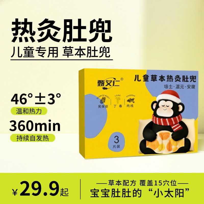 儿童草本热灸肚兜 小儿热敷贴宝宝热敷肚子神器自发热