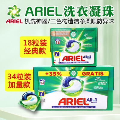 ARIEL洗衣凝珠胶囊洁净除螨抑菌