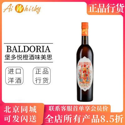堡多悦橙酒味美思配制酒Vermouth