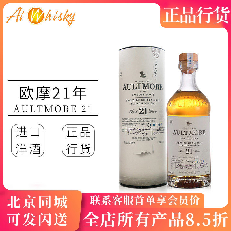 欧摩21年 斯佩塞产区苏格兰单一麦芽威士忌700ml原装进口Aultmore