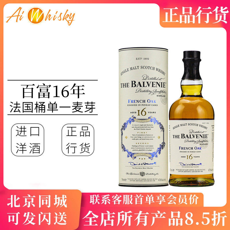 The Balvenie 百富16年法国桶苏格兰单一麦芽威士忌700ml进口洋酒