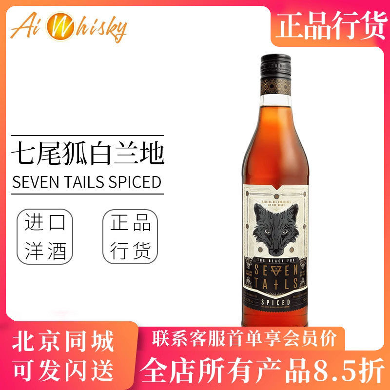 七尾狐风味白兰地 法国原瓶进口 Seven Tails Spiced Brandy