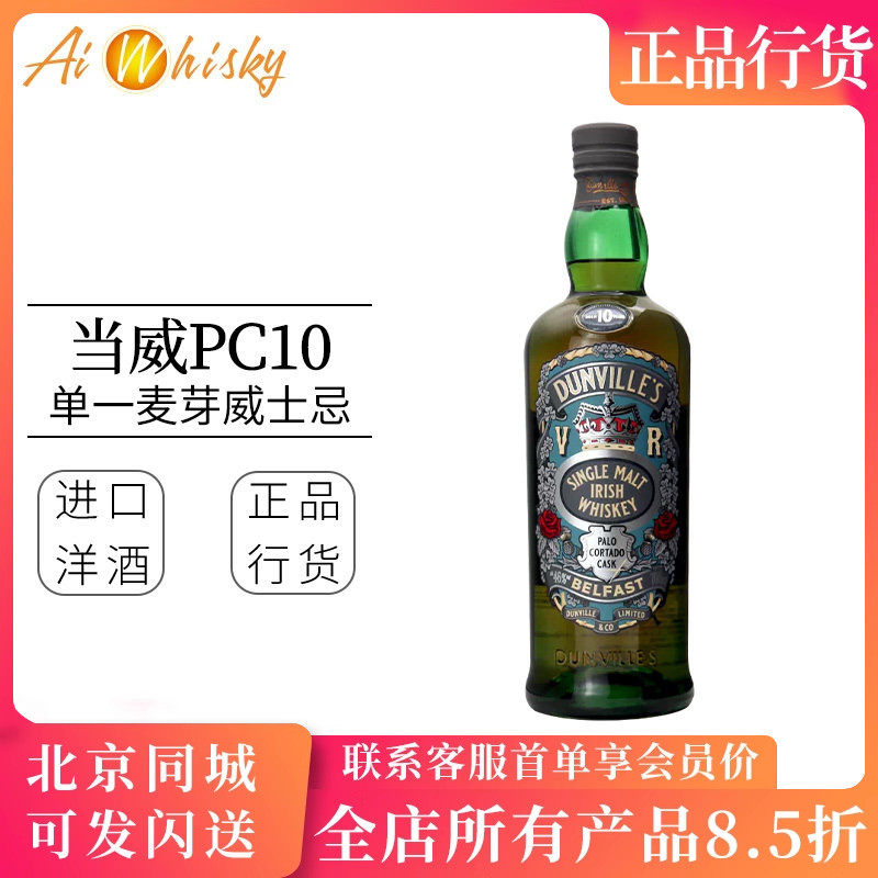 爱尔兰当威10年PC桶单一麦芽威士忌 DUNVILLES Irish Whiskey