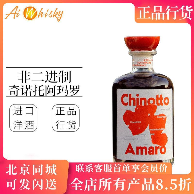 非二进制奇诺托阿玛罗露酒500ml NON-BINARY Chinotto Amaro