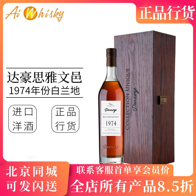 达豪思1974年单一年份雅文邑白兰地 Darroze Armagnac Brandy