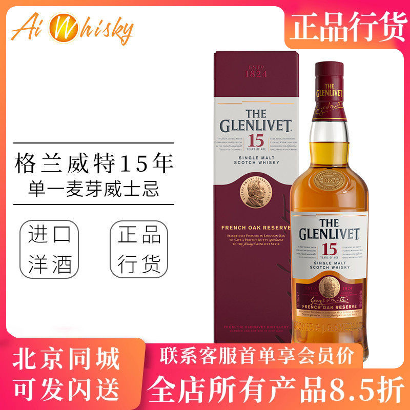 格兰威特15年陈酿单一麦芽威士忌700ml原装进口正品The Glenlivet