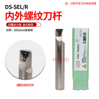 AFDJ数控刀杆内外螺纹刀杆高硬抗震车床DS-SEL/R19.05/20/22X/K16