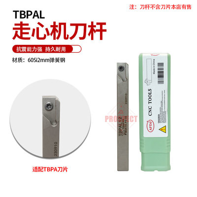 AFDJ数控刀杆走心机刀杆高硬抗震车床刀杆TBPAL12/TBPAR10/12/16/
