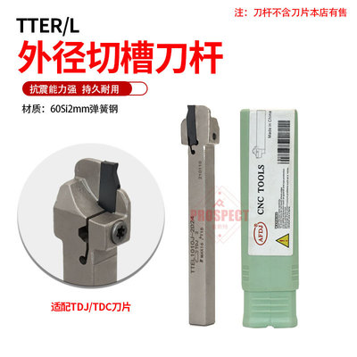 AFDJ数控刀杆外径切槽刀杆高硬抗震弹簧钢TTEL/R/1010/1212/1616J