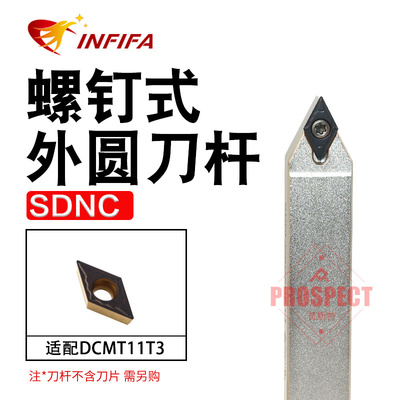 英飞凡数控刀杆螺钉式外圆车刀杆SDNCN1010H07～YFF-SDNCN3232P11