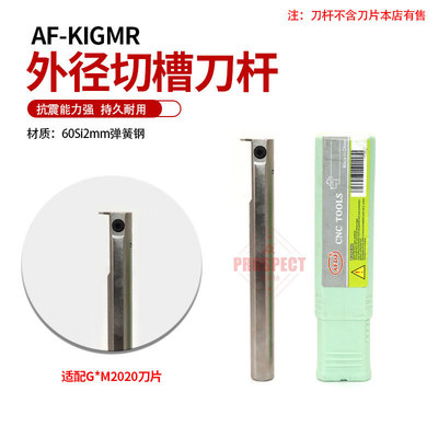 AFDJ数控刀杆外径切槽刀杆高精度抗震AF-KIGMR2016/2720/2520/312