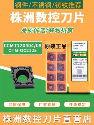 株钻刀片CCMT120408 120412-OTM-OC215/300不锈钢铸铁专用菱形