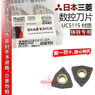 正品三菱数控刀片桃形外圆车刀WNMG080408/12-GH UC5115铸铁专用