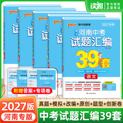河南中考试题汇编39套真题试卷