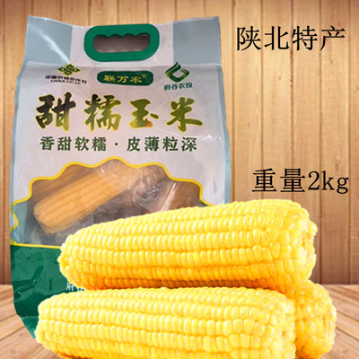 农家甜糯玉米独立真空包装