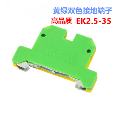 黄绿双色导轨组合接地端子