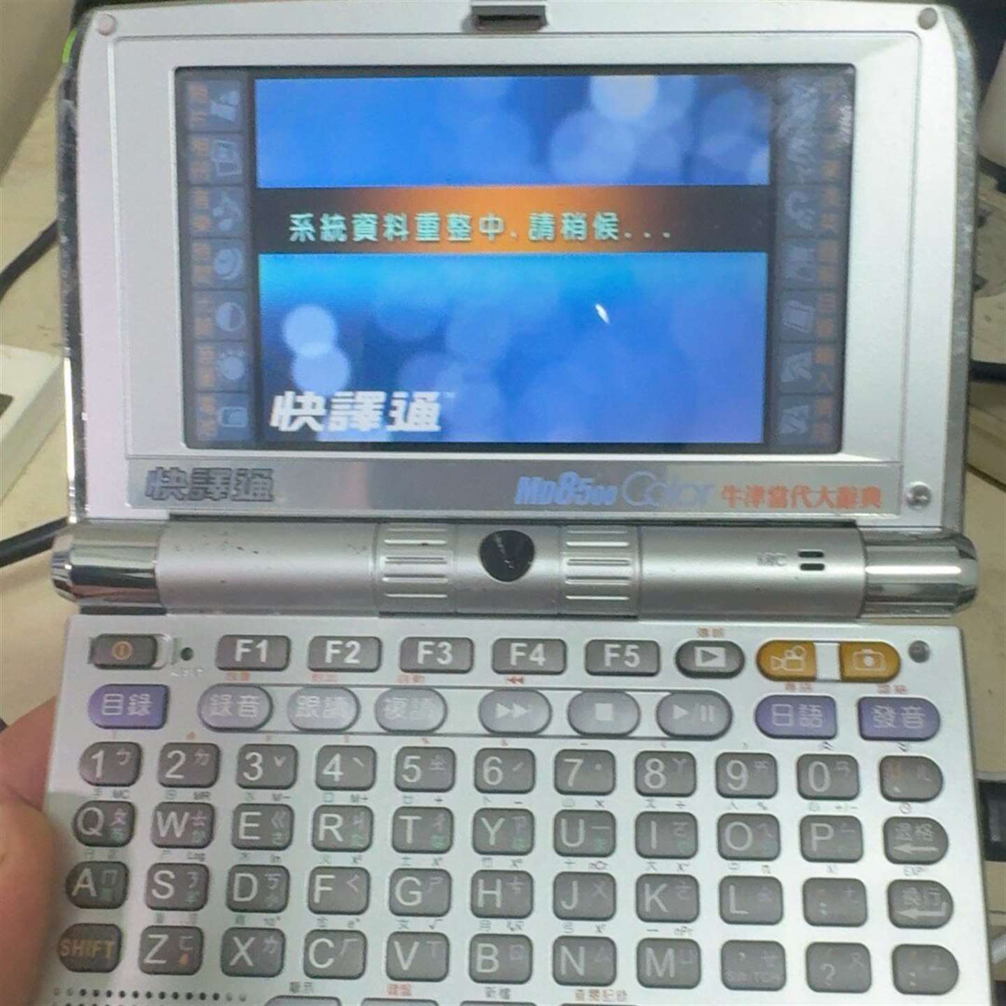 可维修快译通MD8500电子辞典议价