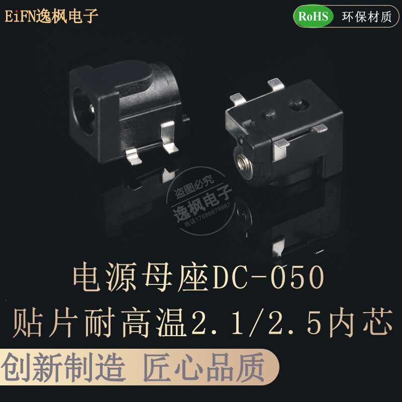 电源母座DC-050贴片SMT 5.5X2.1/2.5内芯全铜耐温DC005贴片焊盘_虎窝淘