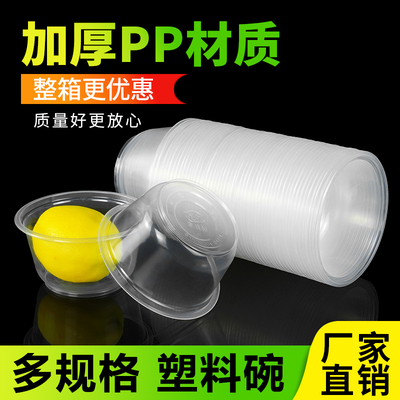 一次性碗塑料食品级家用圆形打包餐盒饭碗冰粉小吃碗带盖餐具商用