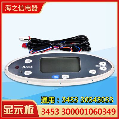各格力空调显示板类3054303