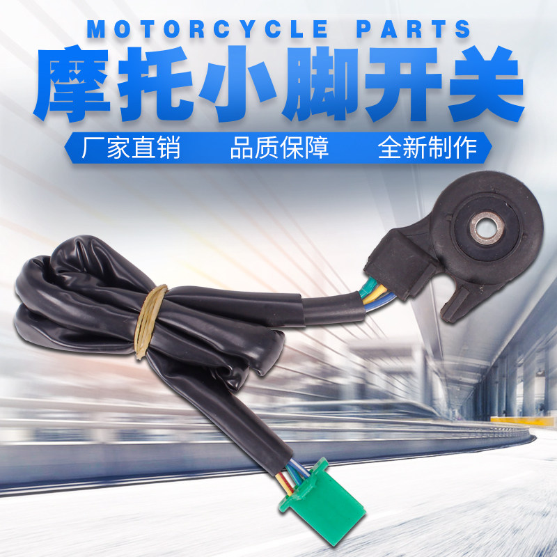 适用大地鹰王 250 CB400 VTEC CA250 小脚 边撑 熄火开关 发动机