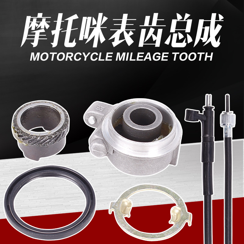 摩托车适用大地鹰王 DD250E JH250 CA250 公里牙咪表齿轮 仪表齿