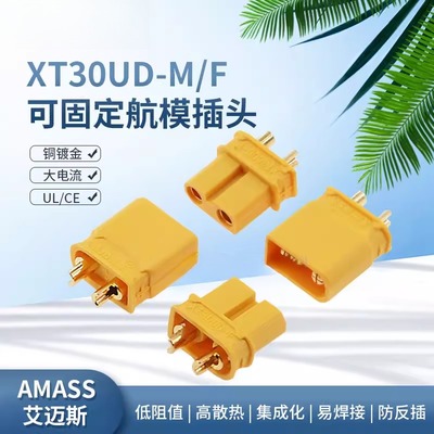 AmassXT30UD-MF公母插头镀金航模动力锂电池控制连接器XT30升级款