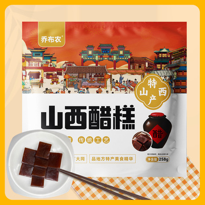乔布农山西醋糕沙棘果糕山西特产山楂果糕孕妇休闲零食小吃伴手礼