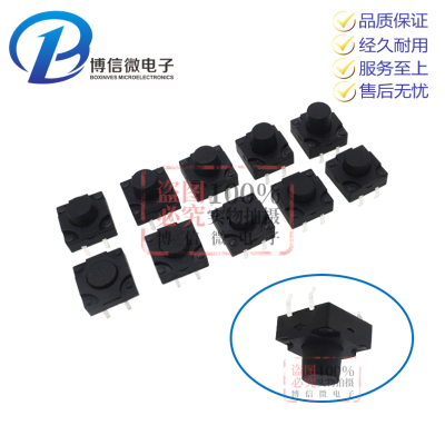 12*12*10防水轻触开关按键