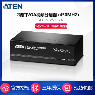 ATEN/宏正VS132A 2端口视频分配器VGA视频分屏器vga分配器一进二出电脑视频转换器主机电视投影仪高清分屏器