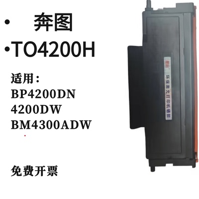 墨辰适用奔图4200粉盒