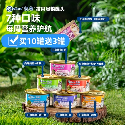 Careline凯莱猫罐鲔鱼金枪鱼鸡肉