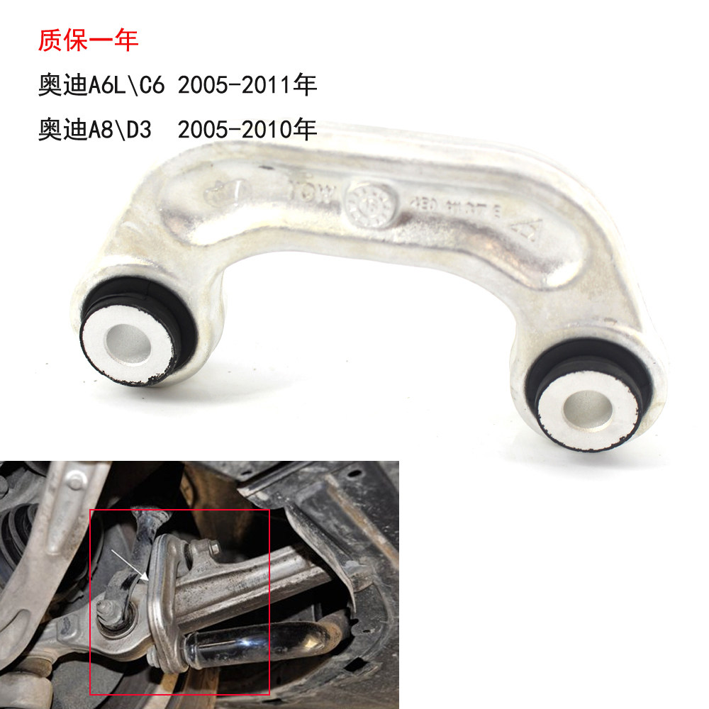 适用奥迪A6L平衡杆连接杆C6中吊头奥迪A8D3吊耳链接摆臂05-11年