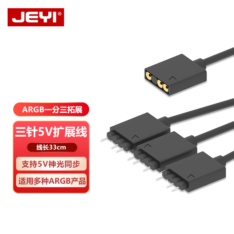 JEYI佳翼5V3针延长线ARGB风扇一分三转接线主板神光同步hub集线器_虎窝淘