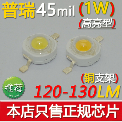 普瑞大功率LED中性光双配件灯珠