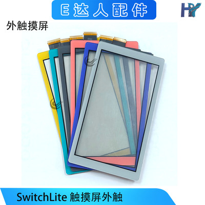 SwitchLite触控失灵替换触摸屏