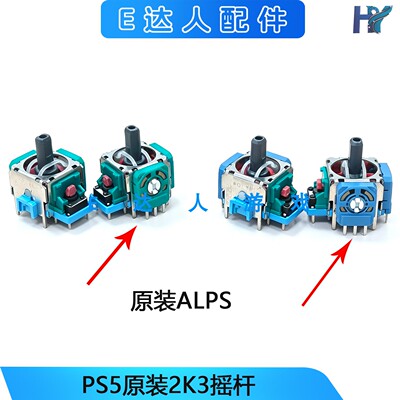 PS5原装ALPS2K3/3D摇杆全新