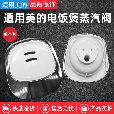 适用于美的电饭煲排气阀FS306/FS406/FS50J/FS40J/FS406C蒸汽阀