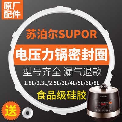 苏泊尔电压力锅食品级硅胶密封圈