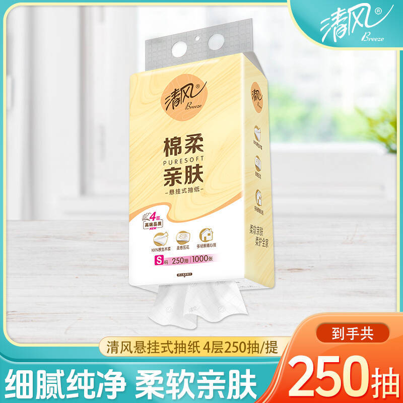 清风常规湿巾 悬挂式 4层 250抽 家用卫生纸 餐厅 宿舍便携实惠