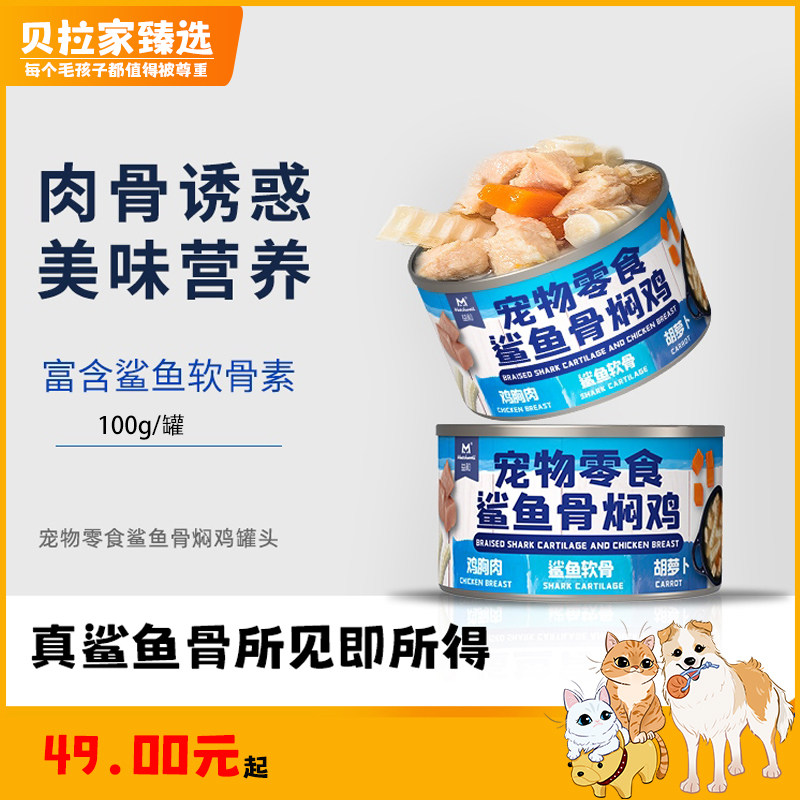 【贝拉家】益和宠物狗狗罐头狗零食营养鲨鱼骨焖鸡整箱