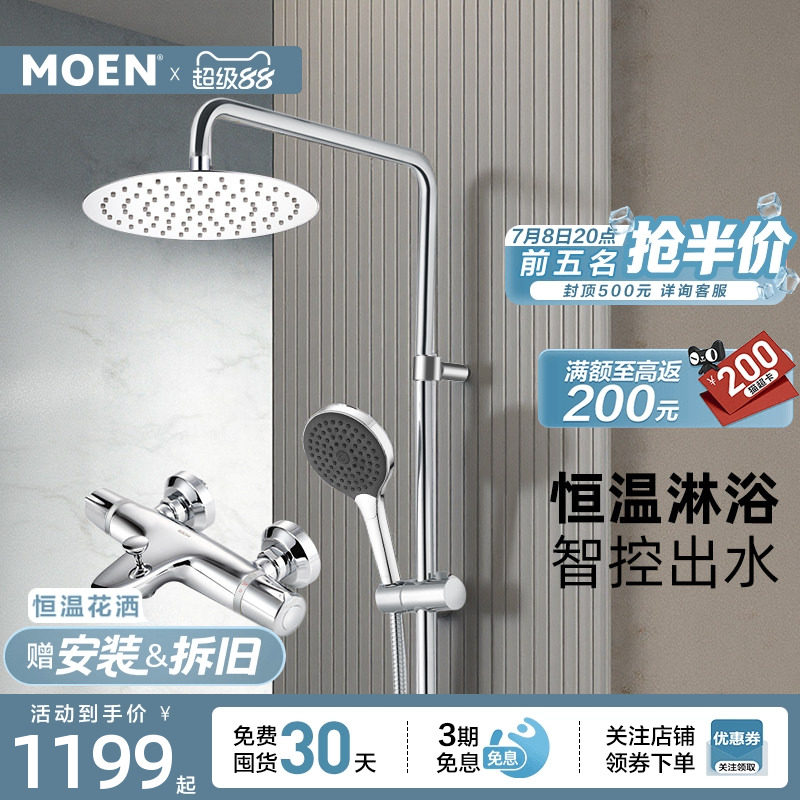 摩恩恒温花洒混水阀淋浴器卫浴淋浴套装增压多功能带下出水91046
