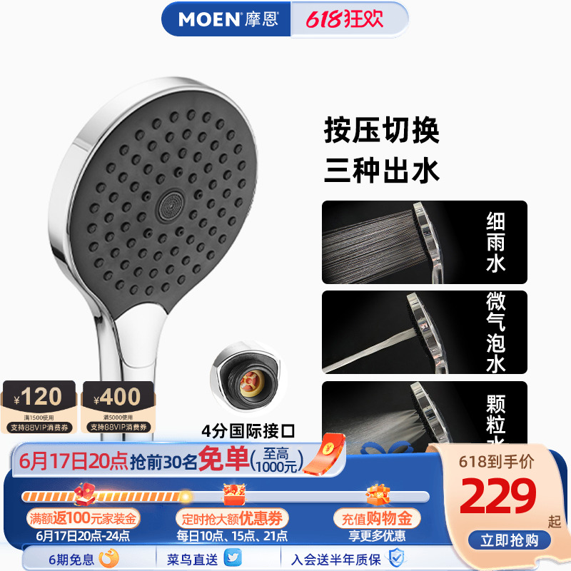 MOEN摩恩花洒喷头手持花洒增压三出水淋浴配件多功能纤薄恒温喷头_虎窝淘