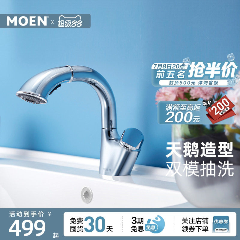 摩恩抽拉水龙头浴室柜面盆卫浴台盆多功能家用冷热两用龙头91035