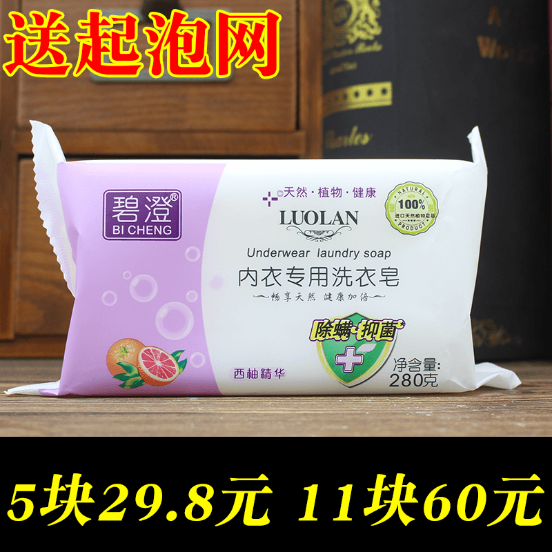 280克碧澄女士内衣菌女士专用内衣裤肥皂清香型