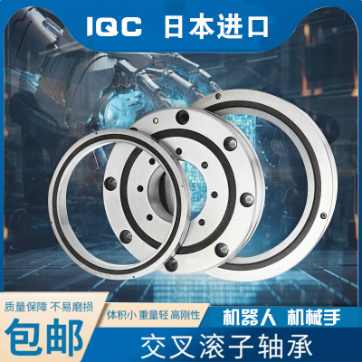 日本IQC进口IQC交叉滚子轴承RA9008 10008 11008 12008UUCCOP5 P4