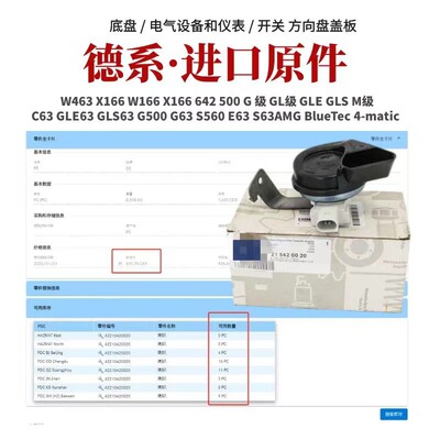 适用奔驰高低左右喇叭