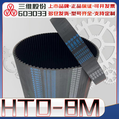 HTD8M-696同步带htd8m-704 HTD8M712圆弧齿传动带8m720 8M728 736