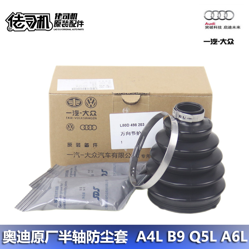 适用奥迪A4L B9 Q5L A6L C8半轴防尘套维修包原厂正品专用_虎窝淘